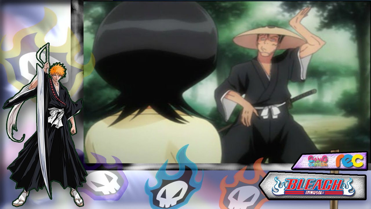bleach ตอนที่ 8 สายฝนแห่งความทรงจำ บลีช เทพมรณะ ตอนที่ 8 สายฝนแห่งความ ...