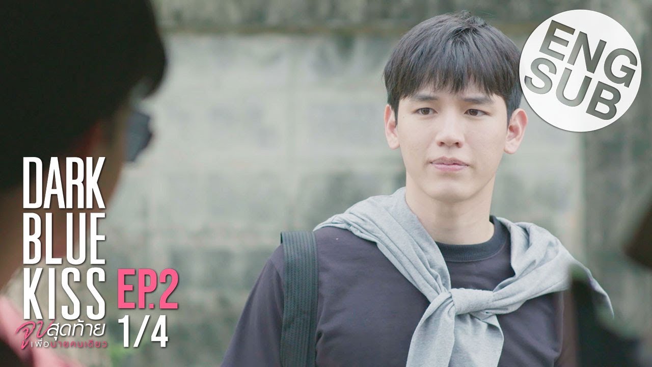 Dark Blue Kiss จูบสุดท้ายเพื่อนายคนเดียว EP.2 วันที่ 19 ต.ค. 62 ตอนที่ 2