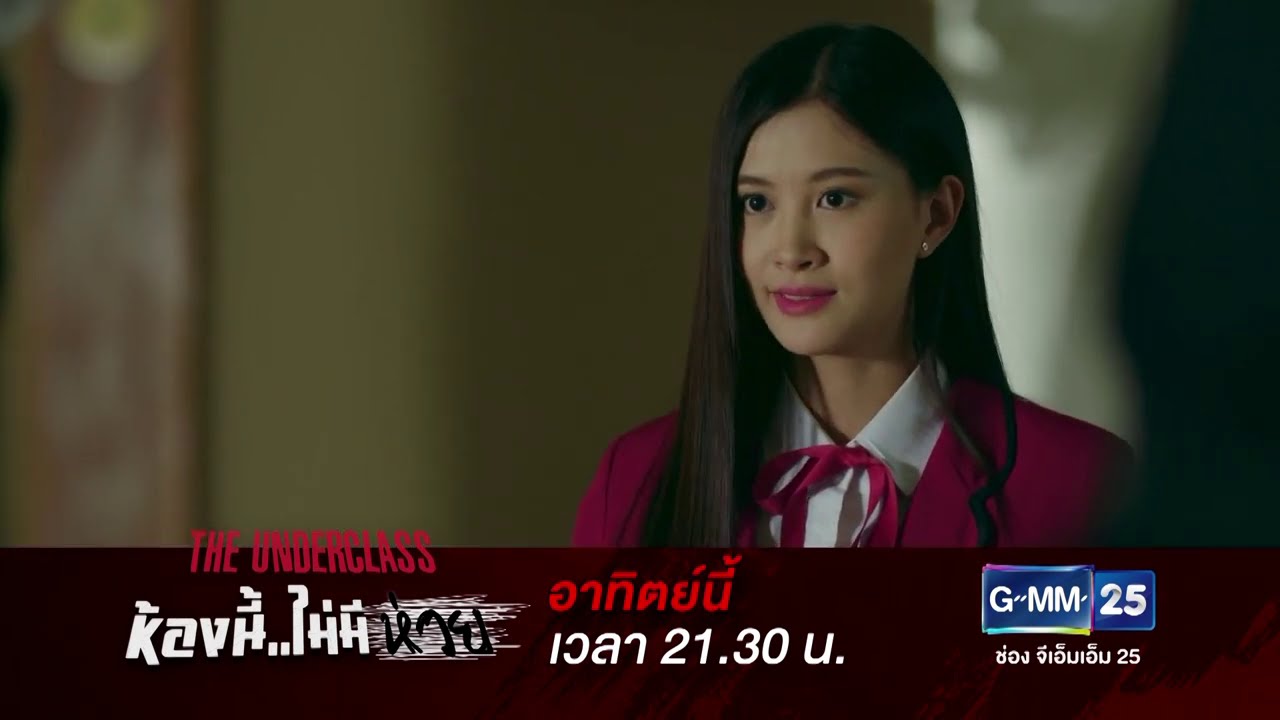 The Underclass ห้องนี้ไม่มีห่วย EP.5 วันที่ 2 ส.ค. 63 ตอนที่ 5