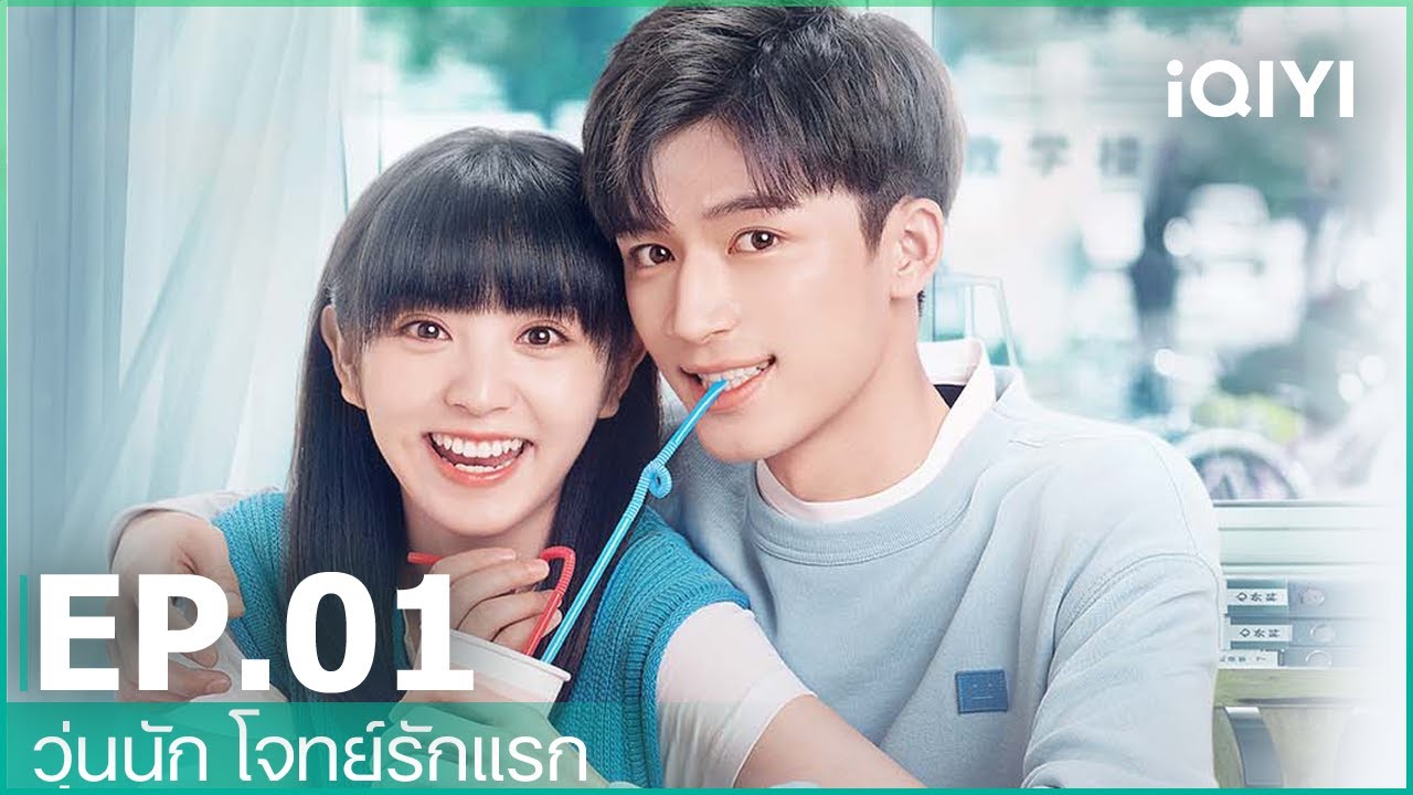 EP.1 First Love 2022 วุ่นนัก โจทย์รักแรก ตอนที่ 1 - VarietyTh