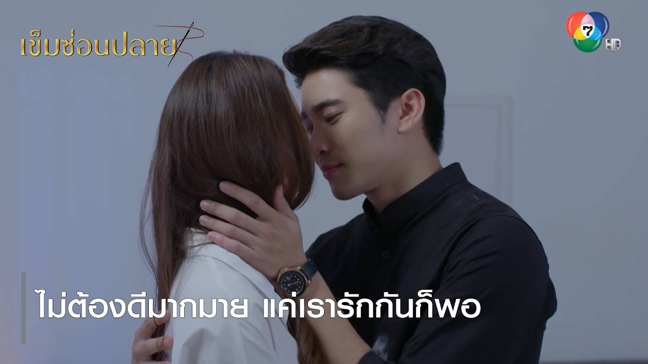 EP.11 Khem Sorn Plai เข็มซ่อนปลาย ตอนที่ 11
