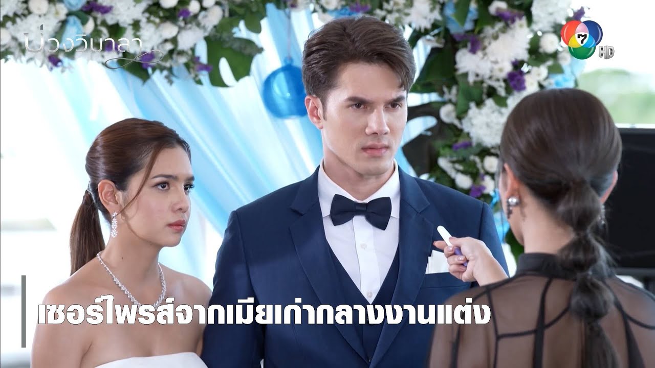 EP.13 Buang Wimala บ่วงวิมาลา ตอนที่ 13