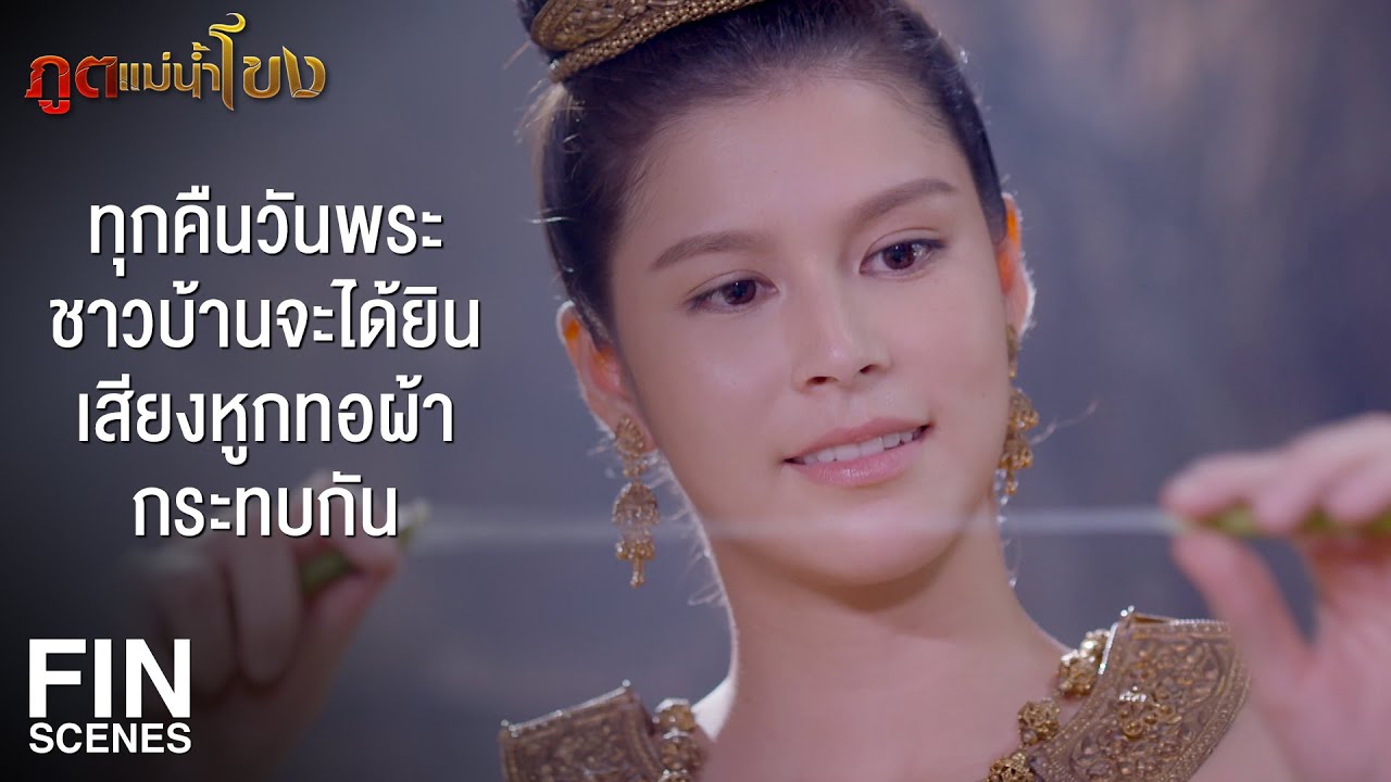 EP.15 Poot Mae Nam Khong ภูตแม่น้ำโขง ตอนที่ 15