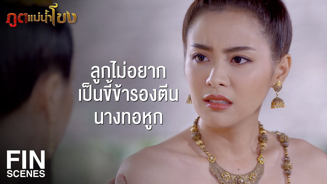 EP.3 Poot Mae Nam Khong ภูตแม่น้ำโขง ตอนที่ 3
