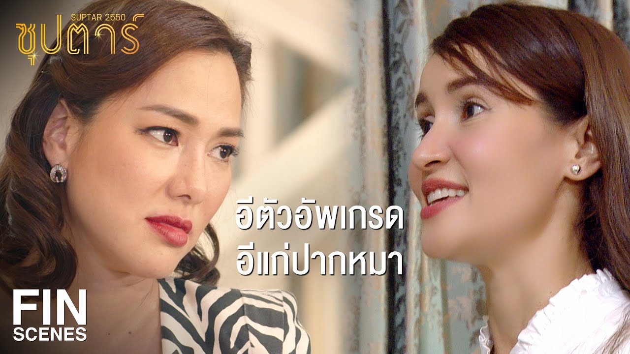 EP.3 Suptar2550 ซุปตาร์ 2550 ตอนที่ 3