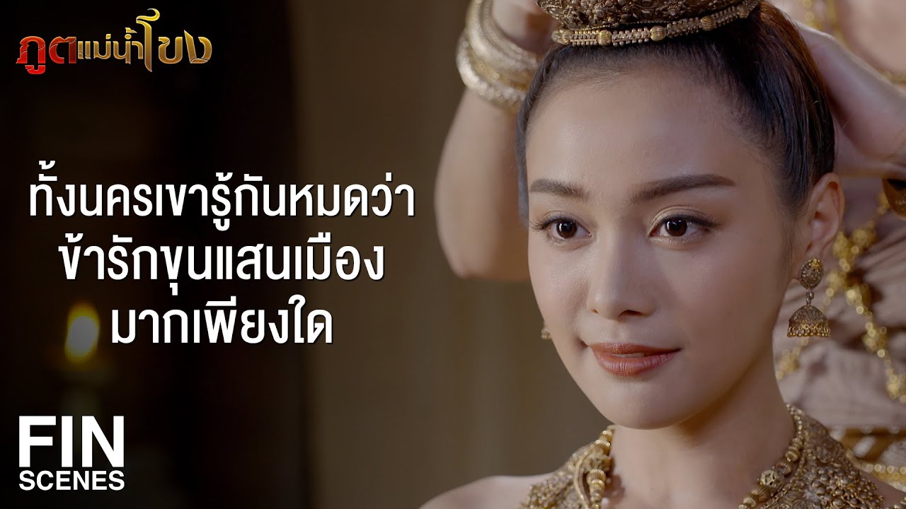 EP.5 Poot Mae Nam Khong ภูตแม่น้ำโขง ตอนที่ 5