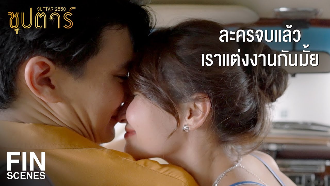 EP.9 Suptar2550 ซุปตาร์ 2550 ตอนที่ 9