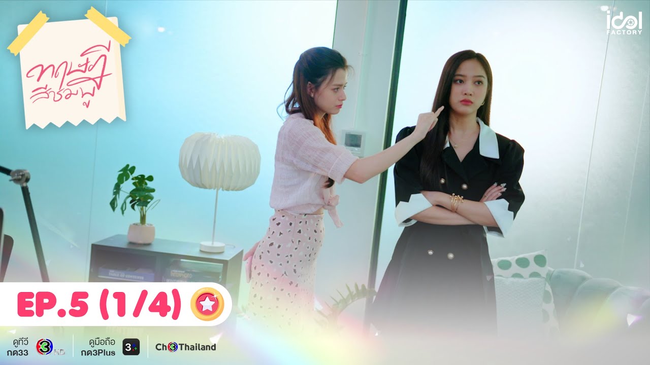 GAP The series ทฤษฎีสีชมพู EP.5