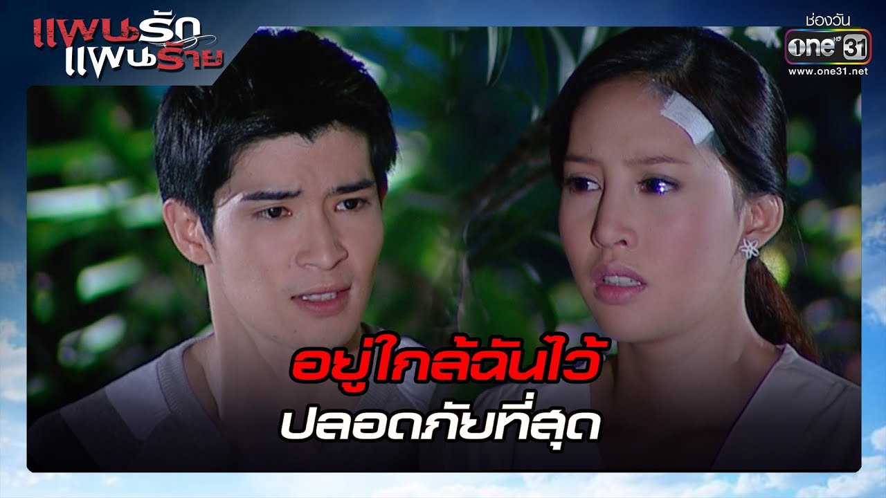 EP.13 Phaen Rak Phaen Rai แผนรักแผนร้าย ตอนที่ 13 - VarietyTh