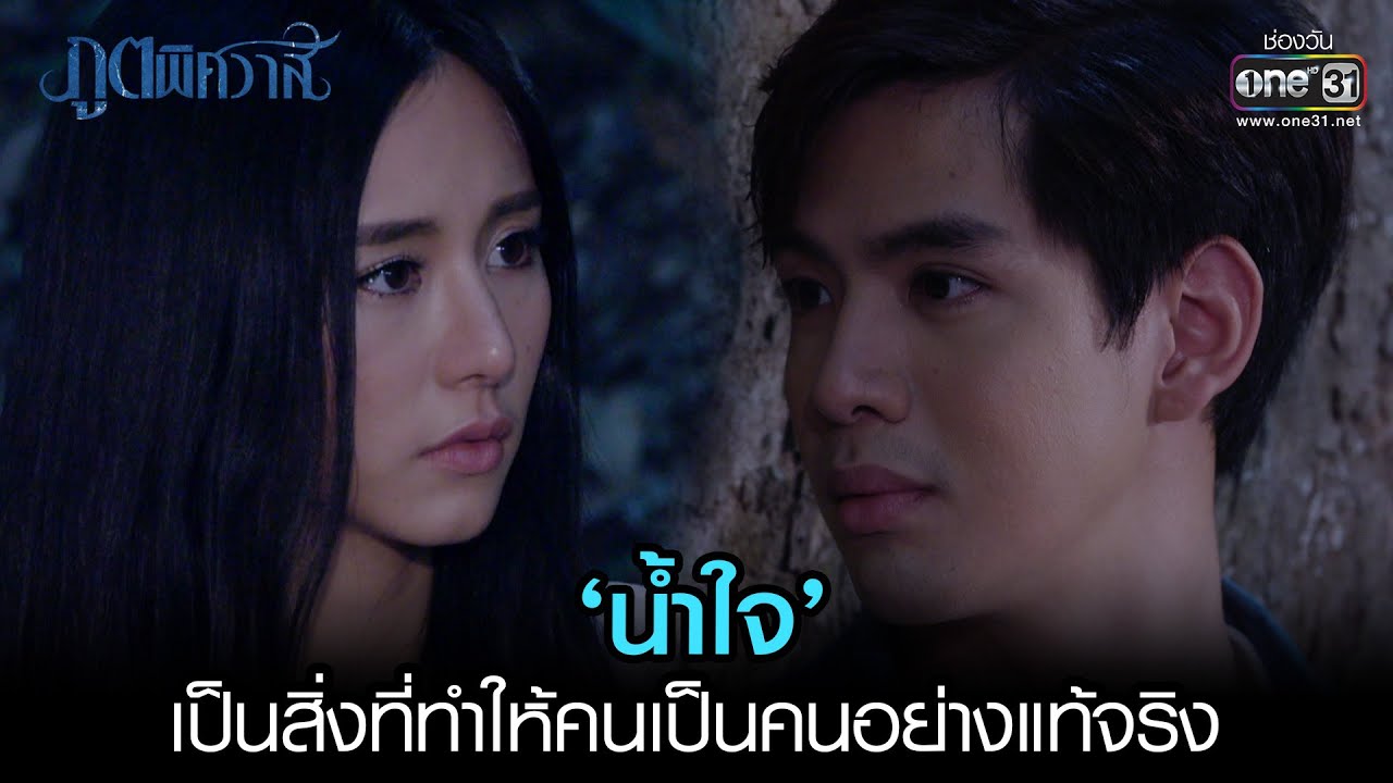 EP.22 Poot Pitsawat ภูตพิศวาส ตอนที่ 22