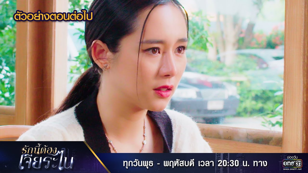 EP.15 รักนี้ต้องเจียระไน ตอนที่ 15 วันที่ 7 มิ.ย. 66