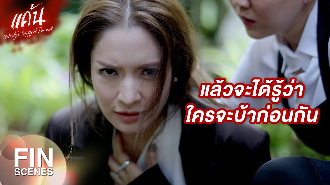 EP.3 Kaen แค้น ตอนที่ 3 วันที่ 14 มิถุนายน 2566