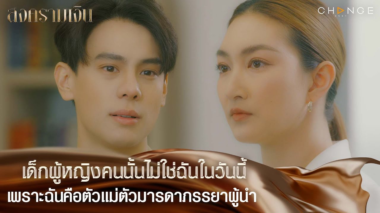 EP.7 Treasure War 2023 สงครามเงิน ตอนที่ 7