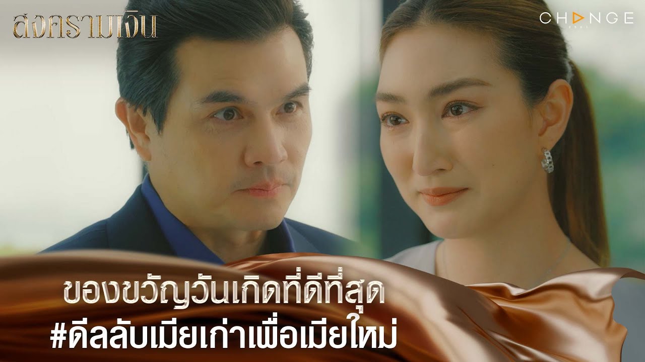 EP.12 Treasure War 2023 สงครามเงิน ตอนที่ 12