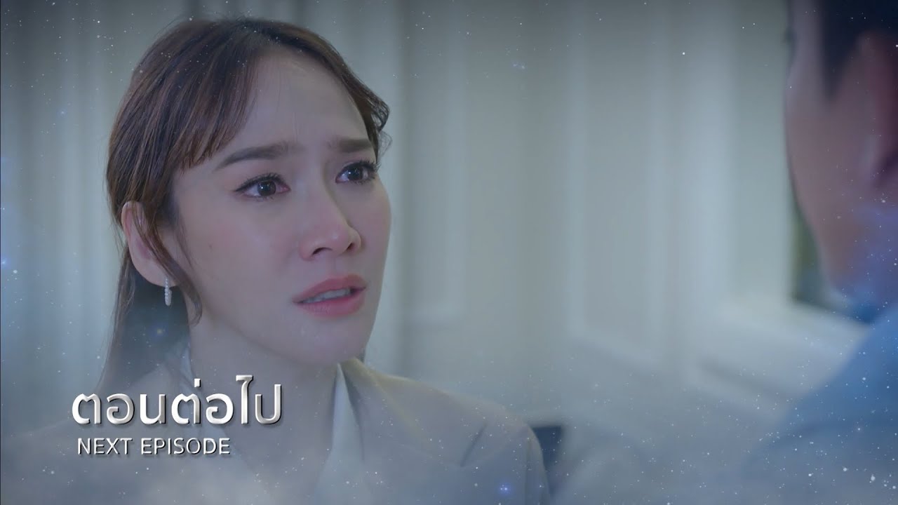 EP.20 Lom Phat Phan Dao ลมพัดผ่านดาว ตอนที่ 20 วันที่ 10 ตุลาคม 2566