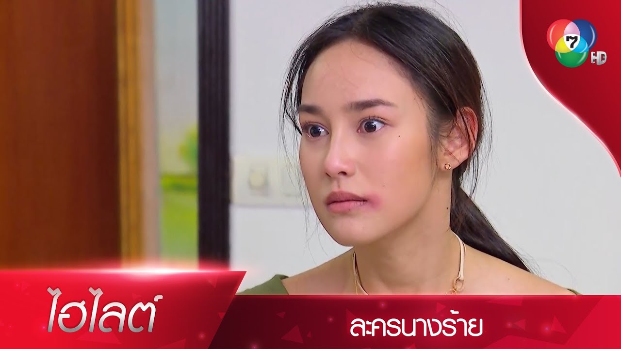 EP.10 Nang Rai นางร้าย ตอนที่ 10