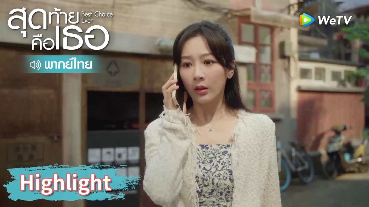 EP.3 สุดท้ายคือเธอ ตอนที่ 3 พากย์ไทย