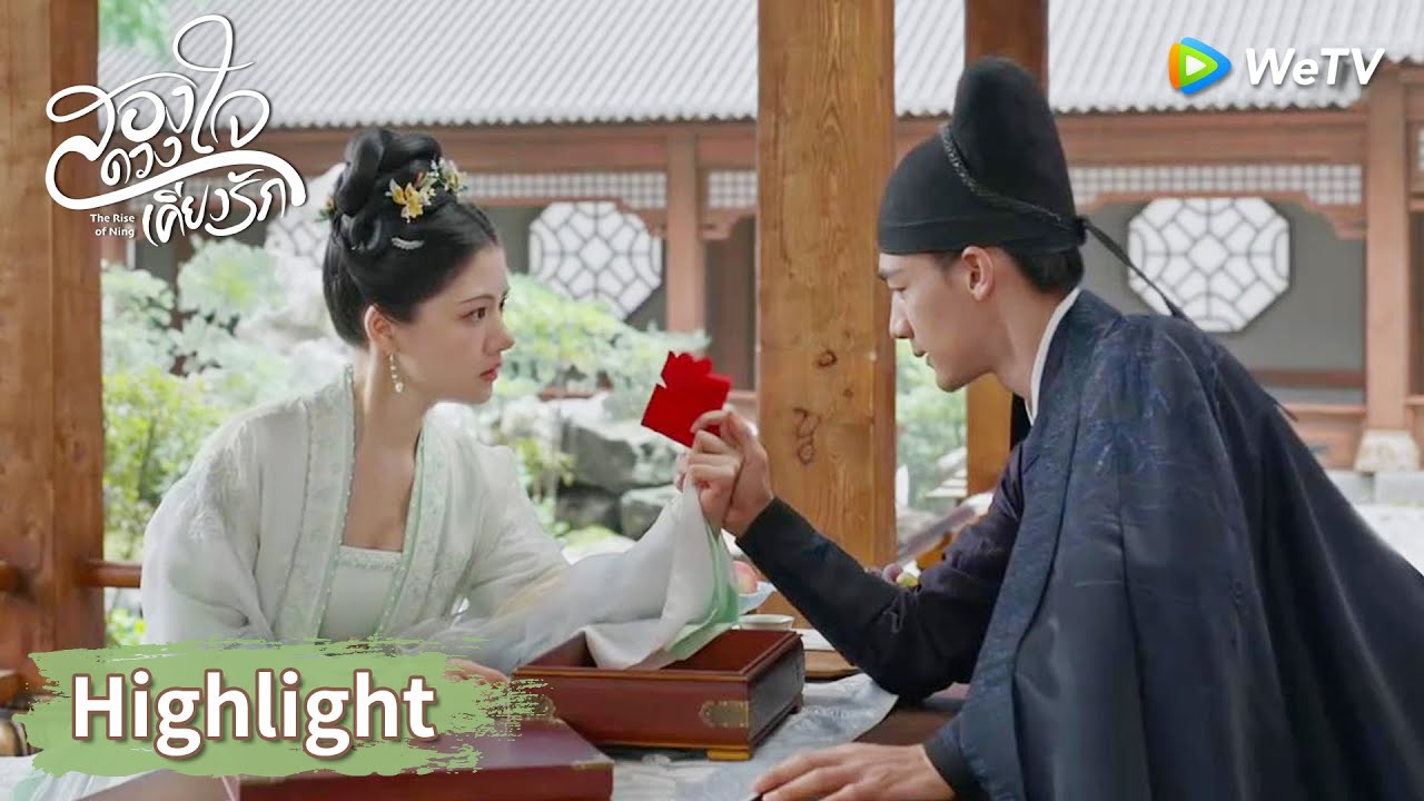 EP.23 สองดวงใจเคียงรัก ตอนที่ 23